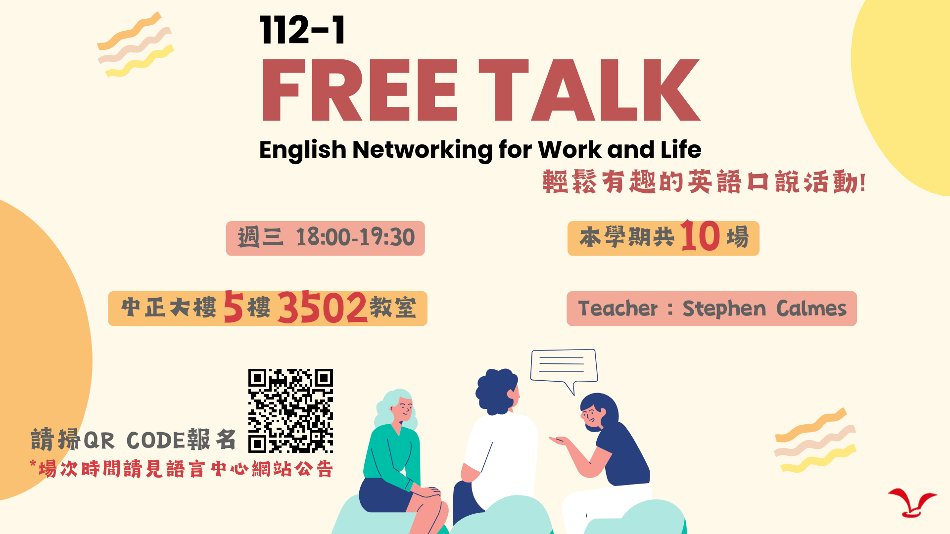 112.11.22 English Free Talk-English Networking for Work and Life (week 11)
