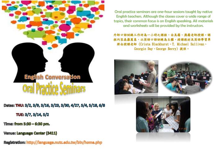 105-2 Oral Practice Seminars 外師口語訓練工作坊 (English Conversation Lessons)